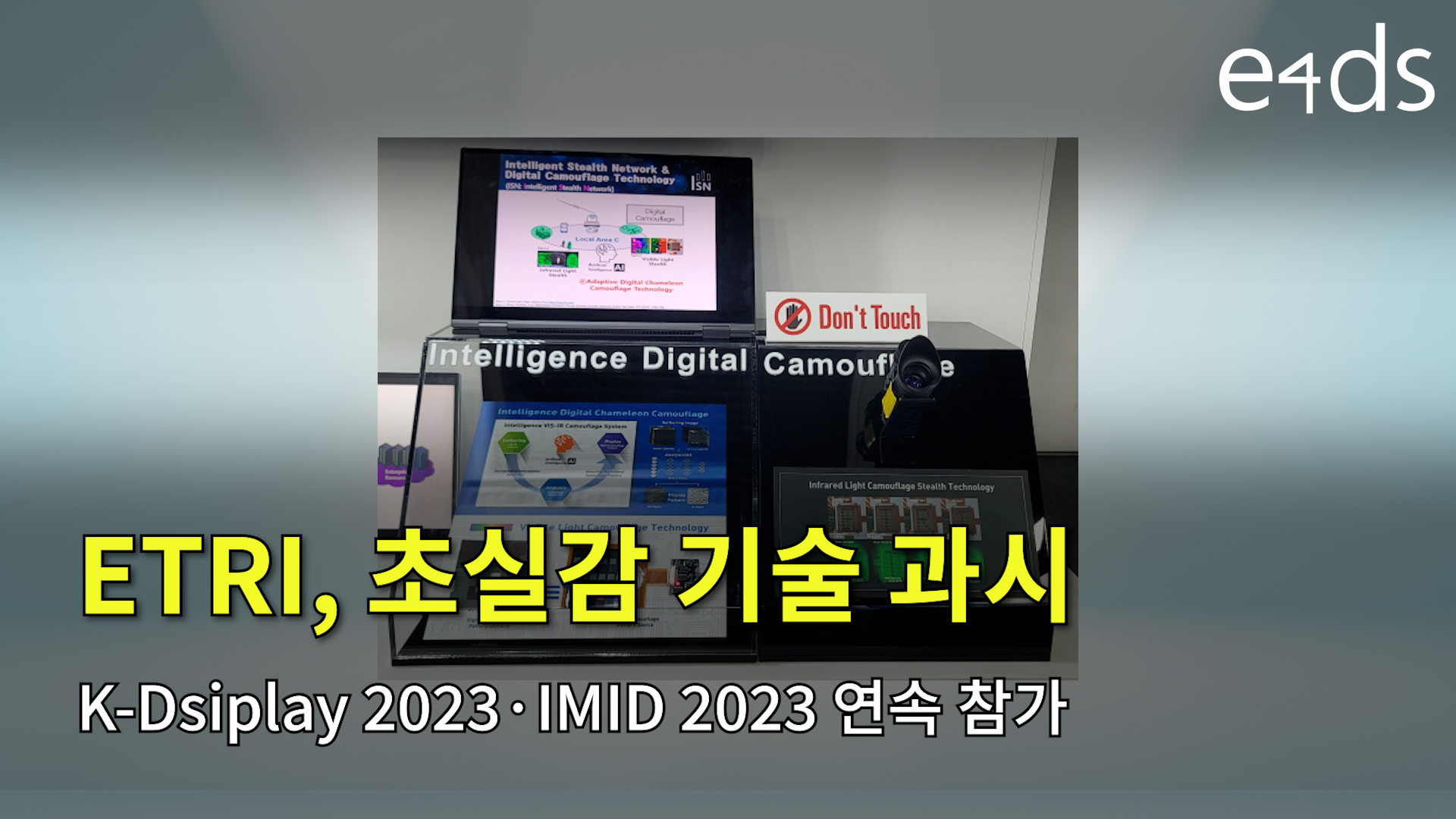 ETRI, 메타버스 세상 위한 초실감 기술 공개 - e4ds 뉴스