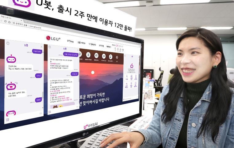 LG유플러스, AI상담원 ‘U봇’ 2주만에 이용자 12만 명 돌파 - e4ds 뉴스