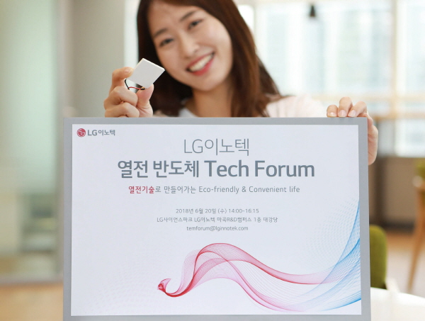 LG이노텍, ‘열전 반도체 테크 포럼’ 개최 - e4ds 뉴스