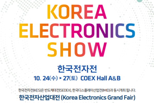 대한민국 전자산업 현재와 미래 한눈에, 2018 한국전자산업대전 개최 - e4ds 뉴스