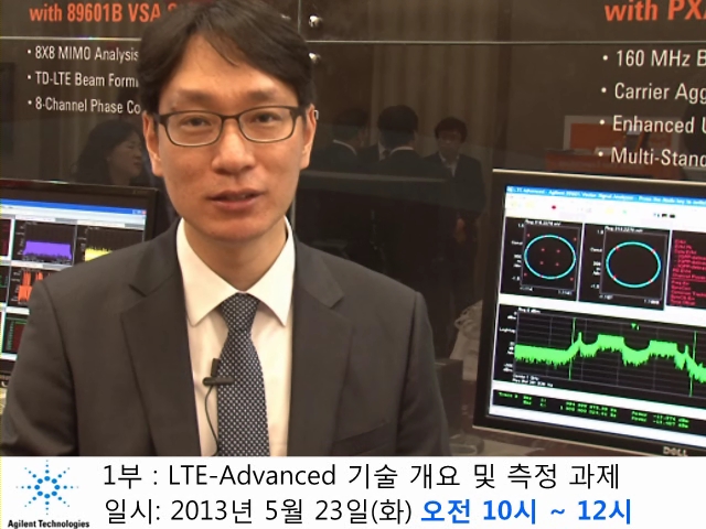 1 부: LTE-Advanced 기술 개요 및 측정 과제 /2부디지털 디스플레이 인터페이스, MHL & MyDP에 대한 이해 ...