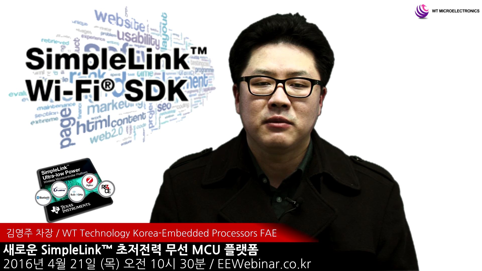 새로운 SimpleLink™ 초저전력 무선 MCU 플랫폼 - e4ds news