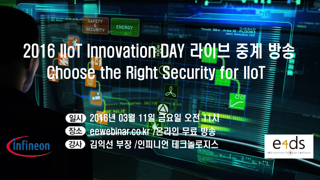2016 IIoT Innovation Day Live 방송-Choose the Right Security for IIoT - e4ds 웨비나