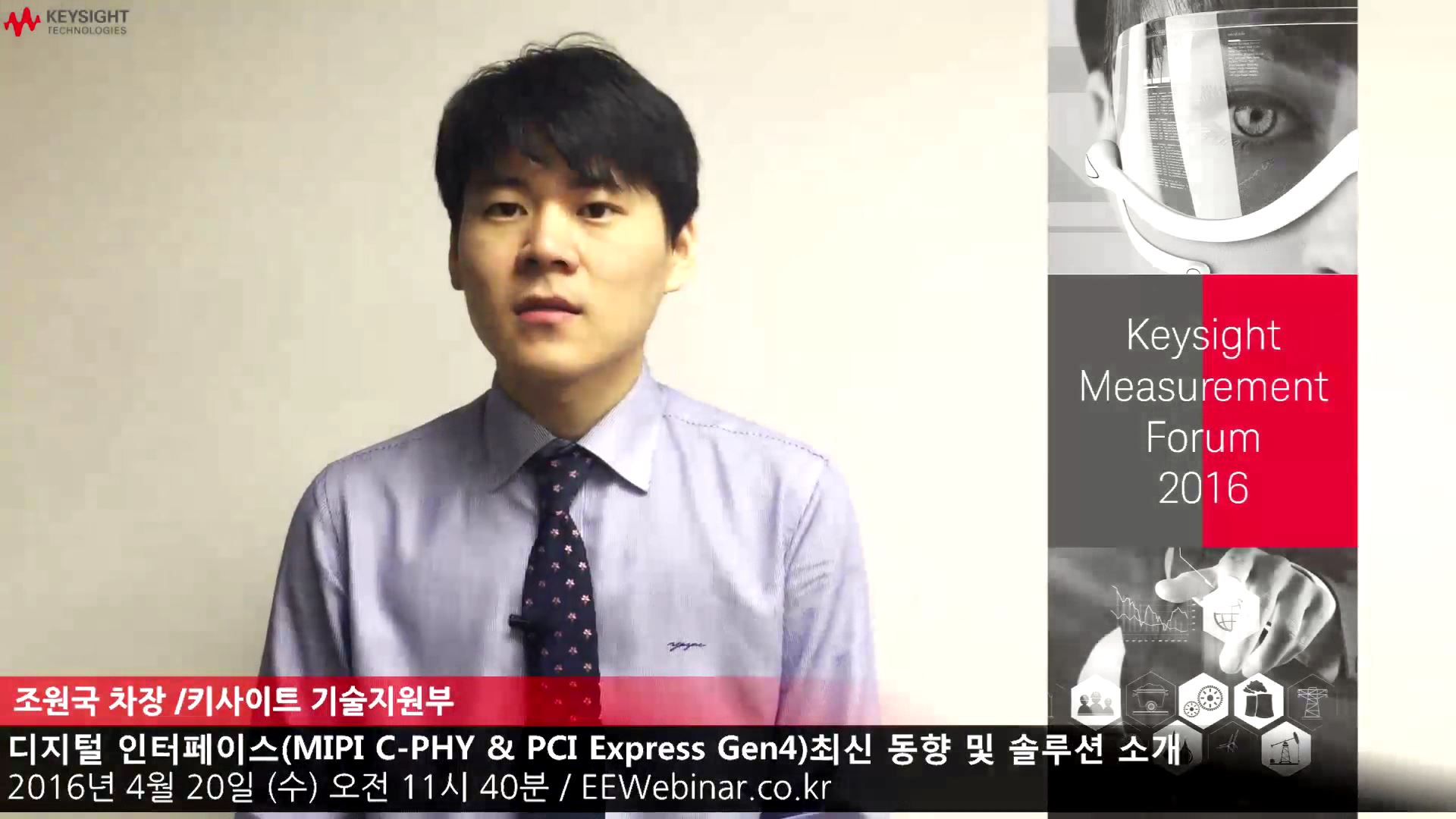디지털 인터페이스(MIPI C-PHY & PCI Express Gen4) 최신 동향 및 솔루션 소개 - e4ds news