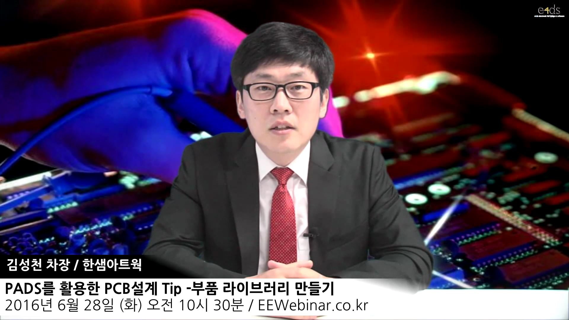 PADS를 활용한 PCB설계 Tip(부품 라이브러리 만들기) - e4ds news