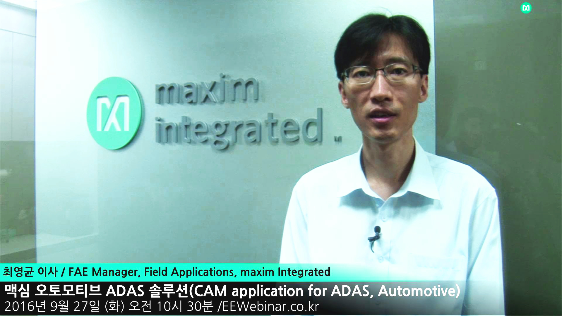 맥심 오토모티브 ADAS 솔루션(CAM application for ADAS, Automotive) - e4ds news