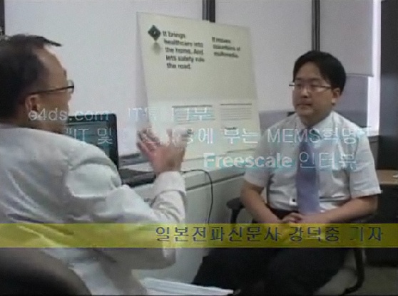 현 MEMS 산업 조망 및 구현 제품 소개-Freescale - e4ds 웨비나