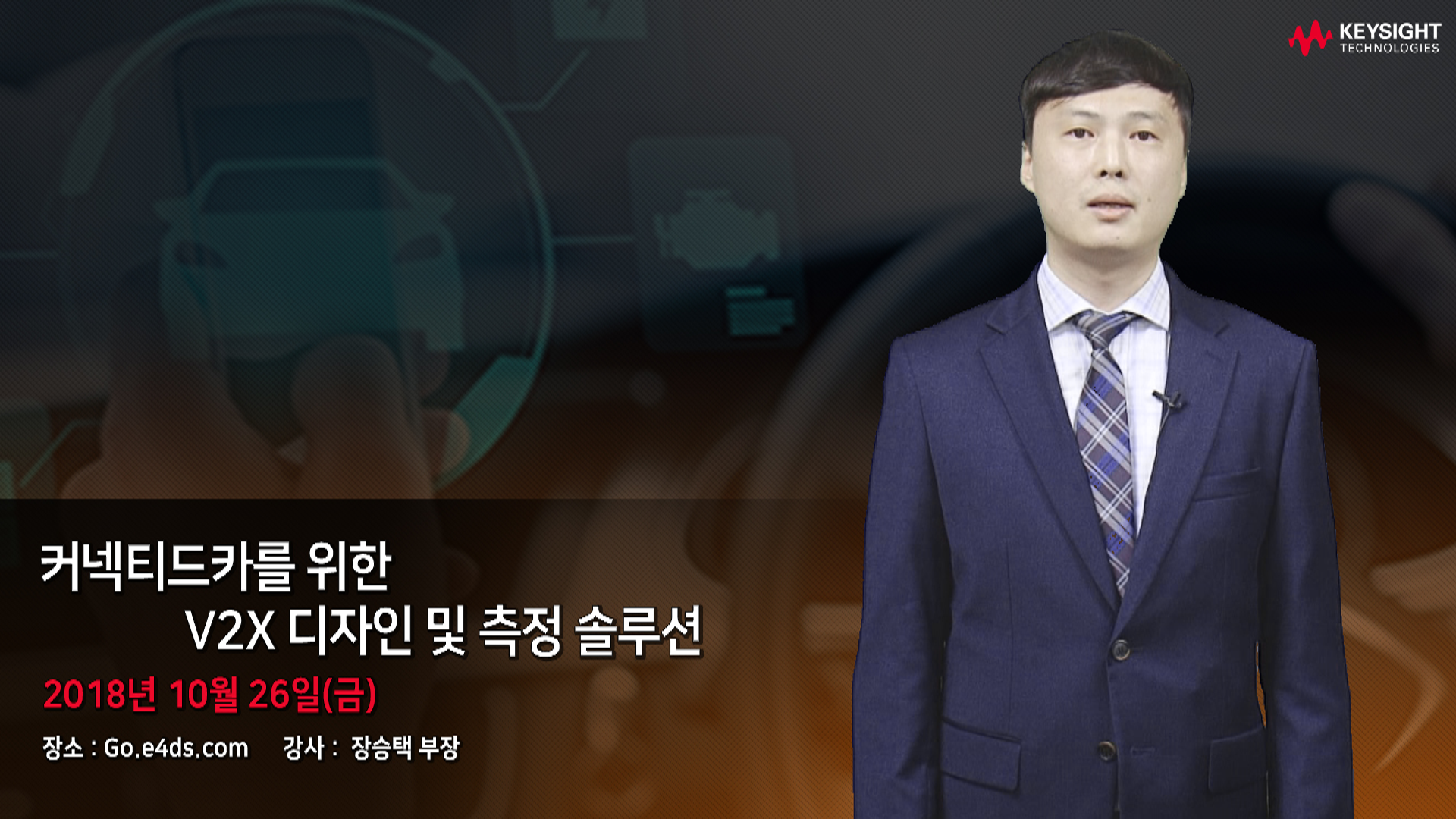 커넥티드카를 위한 V2X 디자인 및 측정 솔루션 - e4ds news