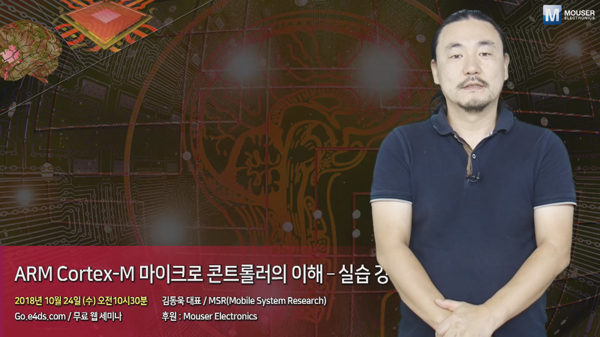 Part2. ARM Cortex-M0 마이크로 콘트롤러의 이해 - 실습강의 - e4ds news