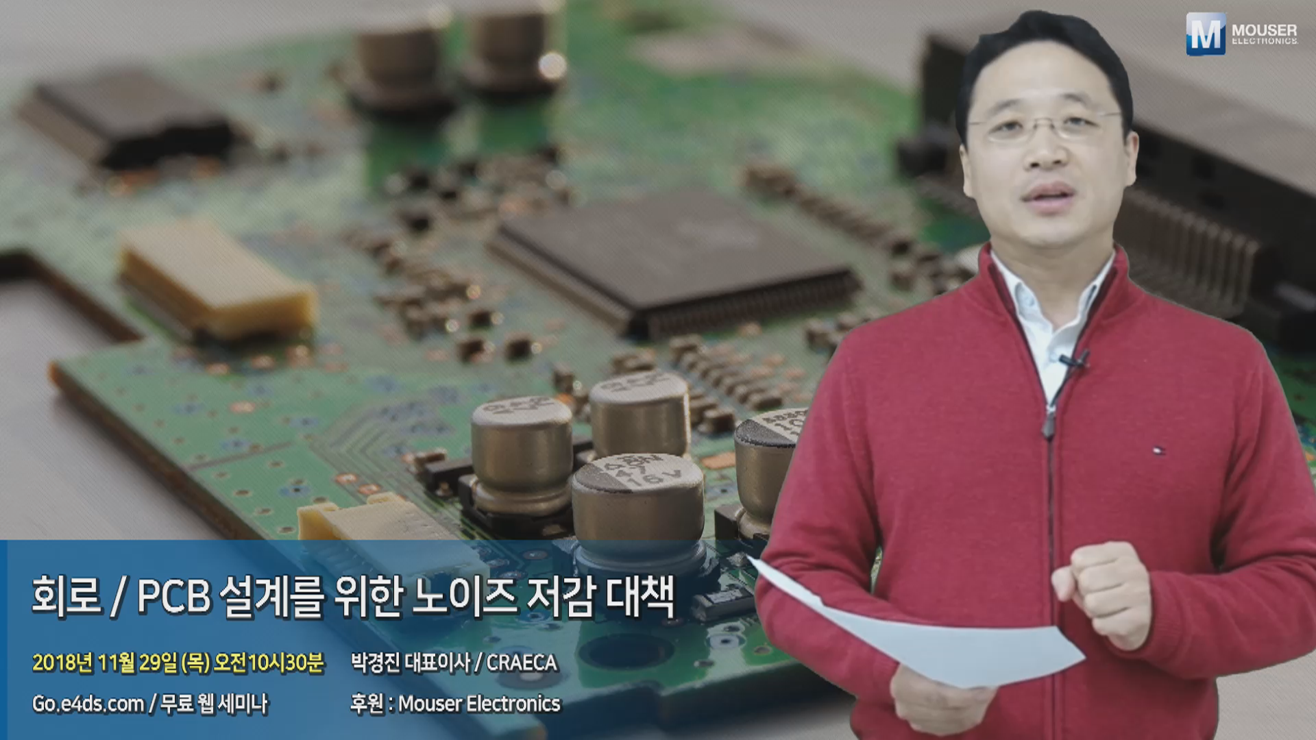 회로 / PCB설계를 위한 노이즈 저감 대책 - e4ds news