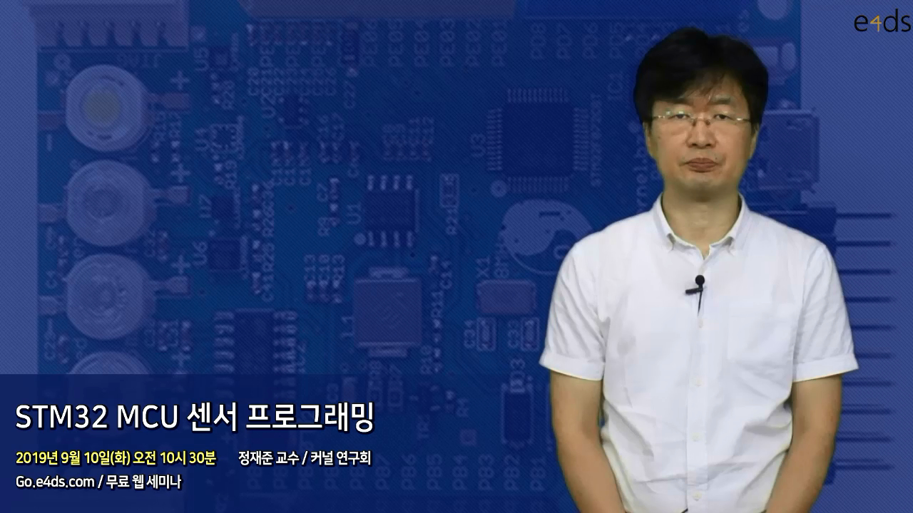 STM32 MCU 센서 프로그래밍 - e4ds news