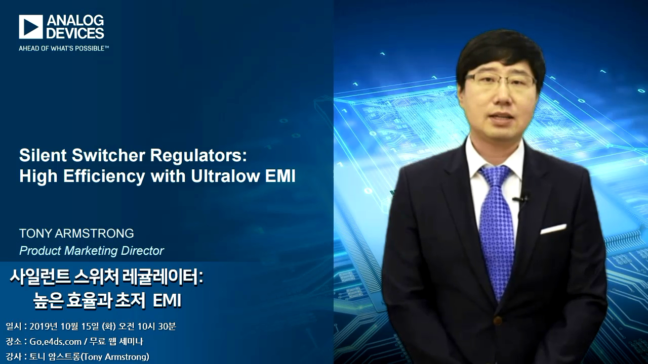 사일런트 스위처(Silent Switcher) 레귤레이터: 높은 효율과 초저 EMI - e4ds news