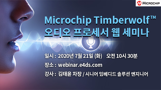 Microchip Timberwolf™ 오디오 프로세서 웹 세미나 - e4ds news