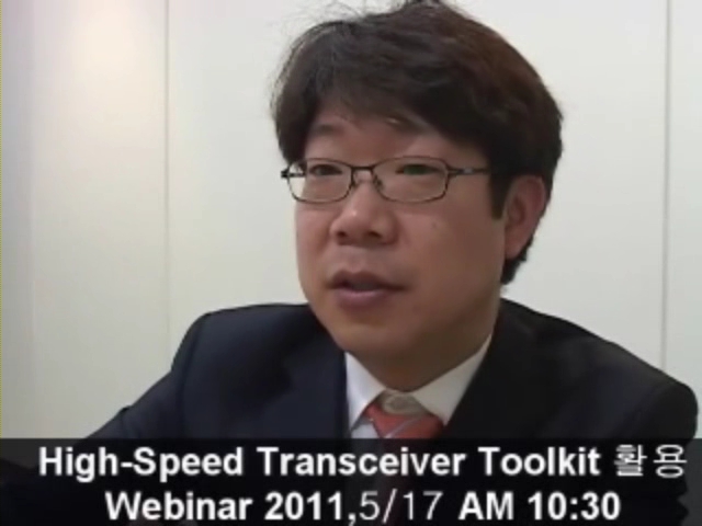 Altera High-Speed Transceiver Toolkit 활용 Webinar - e4ds news