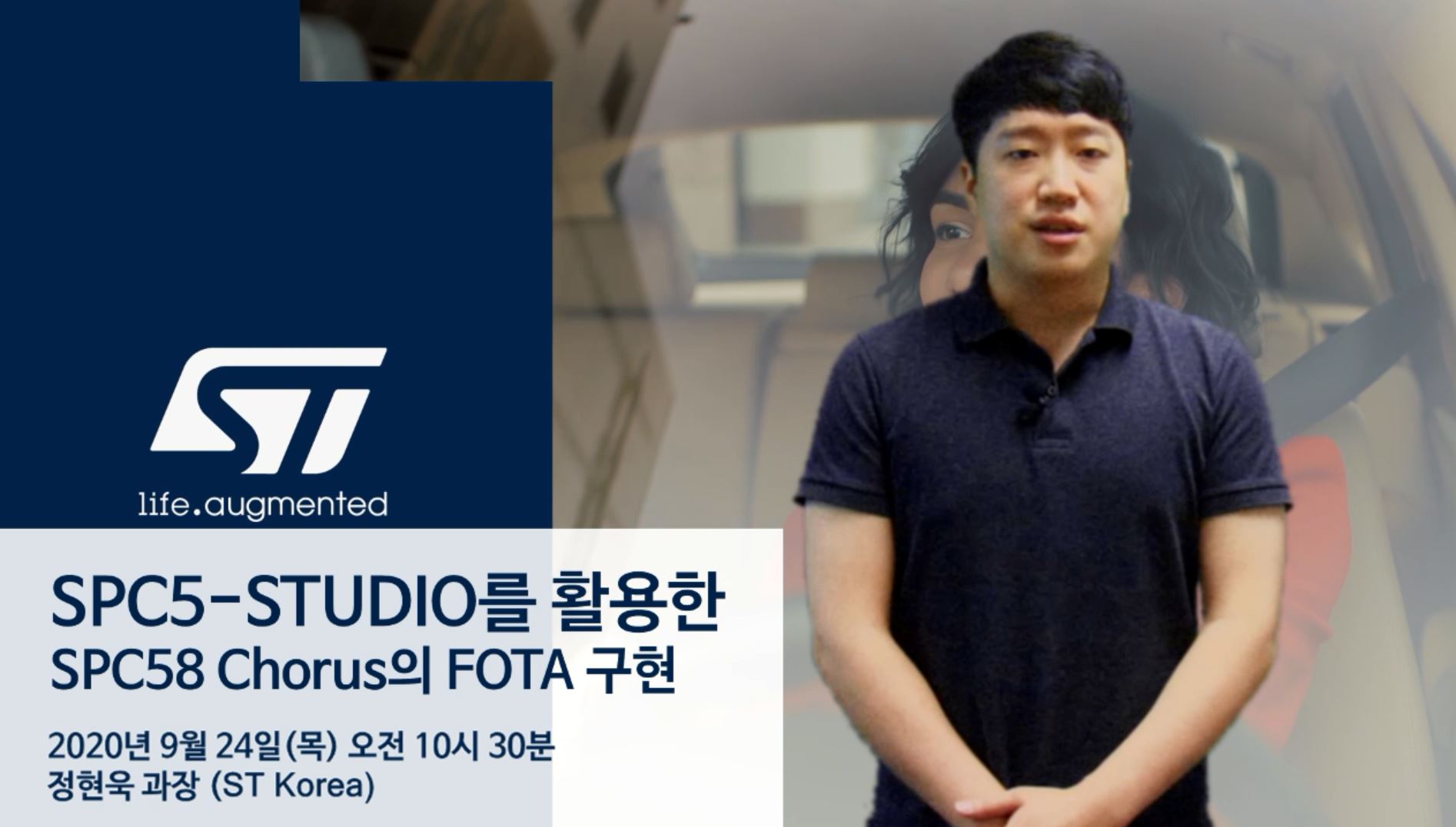 SPC5-STUDIO를 활용한 SPC58 Chorus의 FOTA 구현 - e4ds 웨비나 - e4ds 웨비나