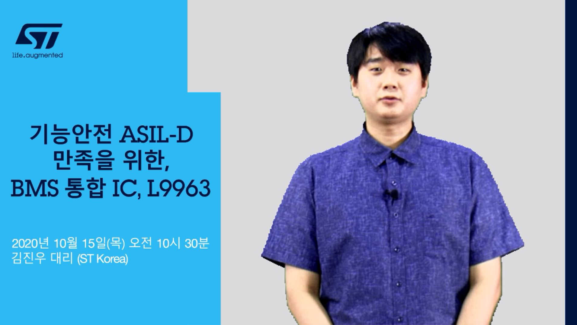 기능안전 ASIL-D 만족을 위한, BMS 통합 IC, L9963 - e4ds news
