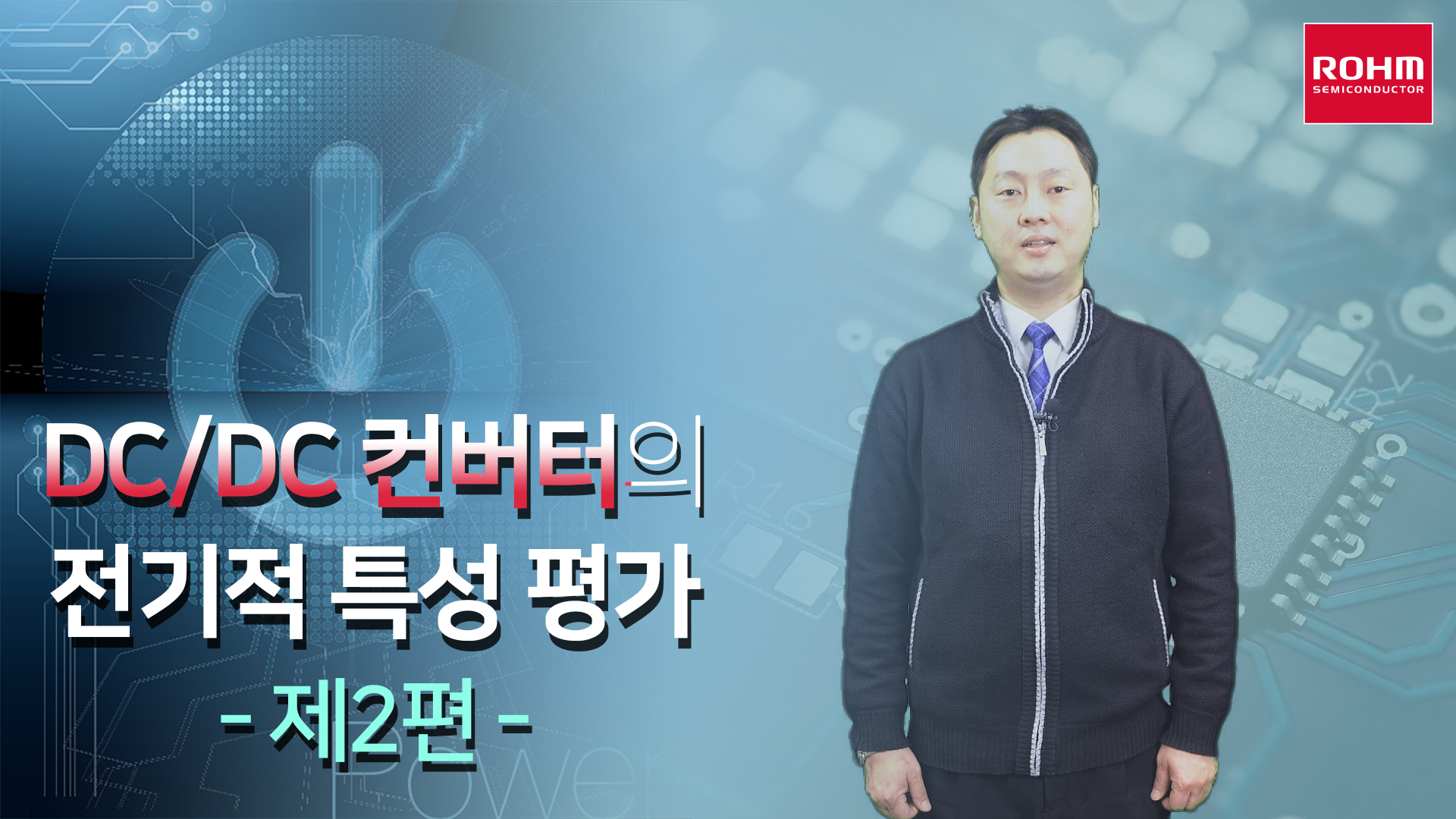 DC/DC 컨버터의 전기적 특성 평가 - 제2편 - e4ds news