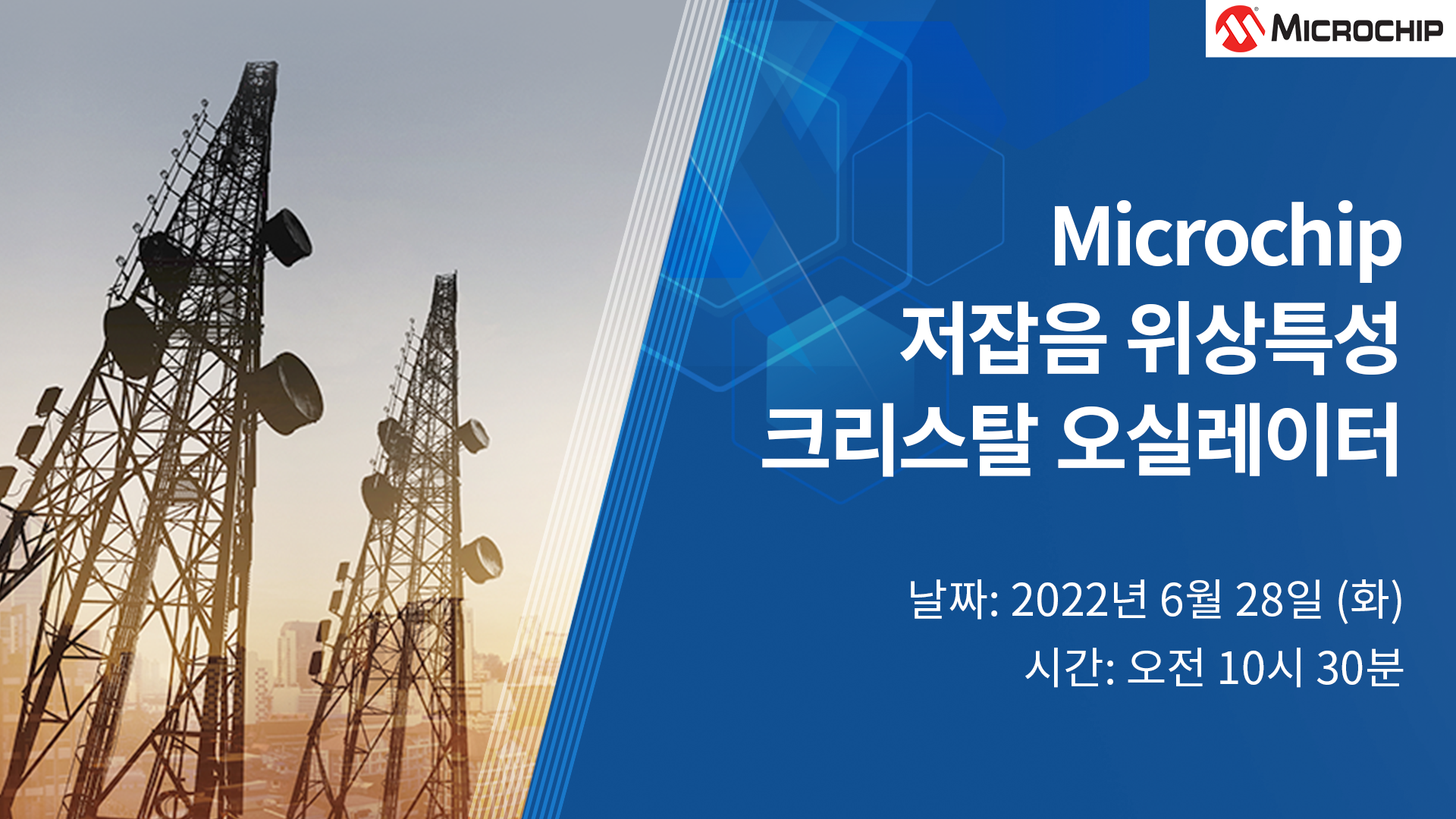 Microchip 저잡음 위상특성 크리스탈 오실레이터 - e4ds news