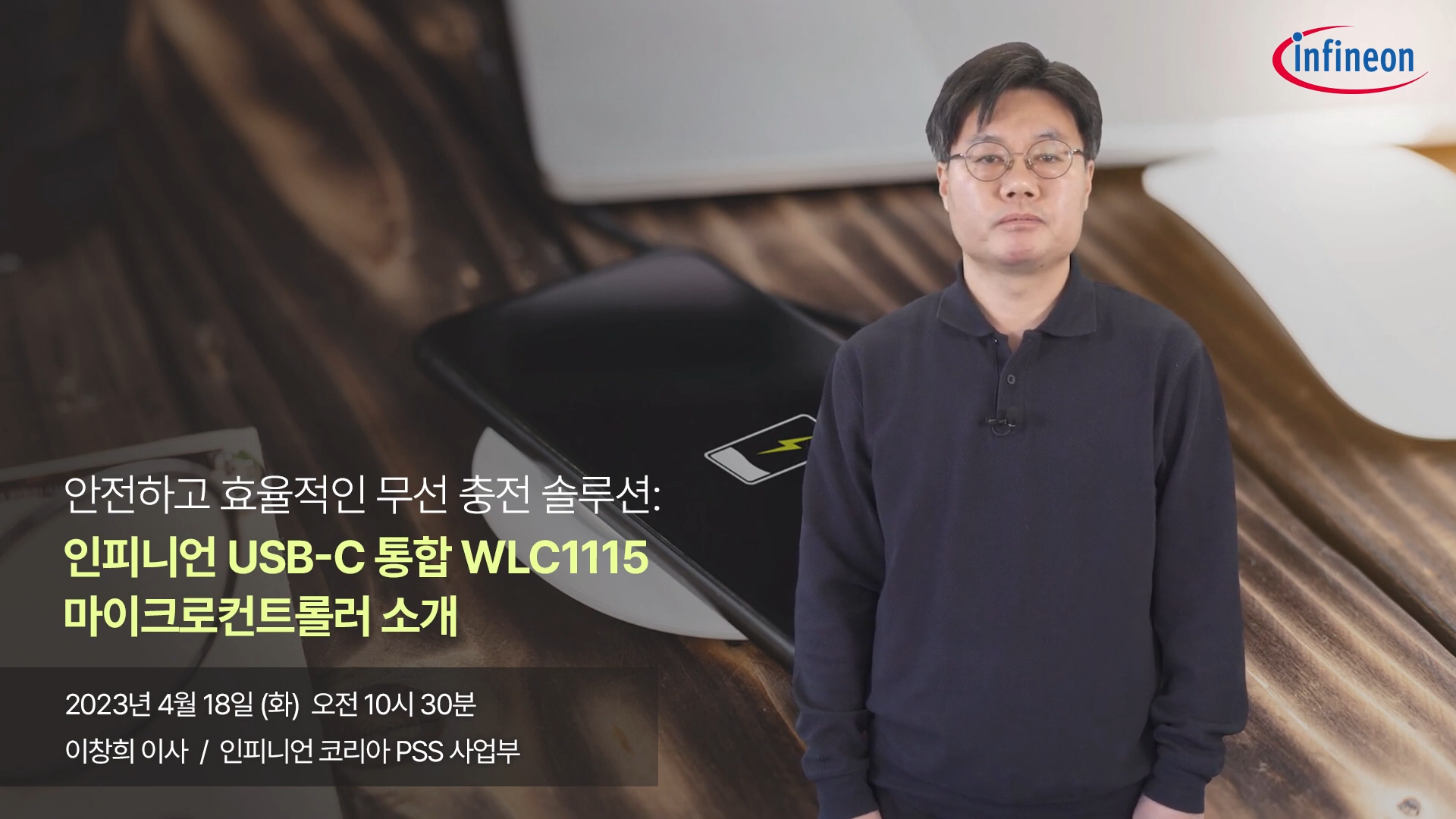 안전하고 효율적인 무선 충전 솔루션: USB-C를 통합한 인피니언의 WLC1115 마이크로컨트롤러 소개 - e4ds news