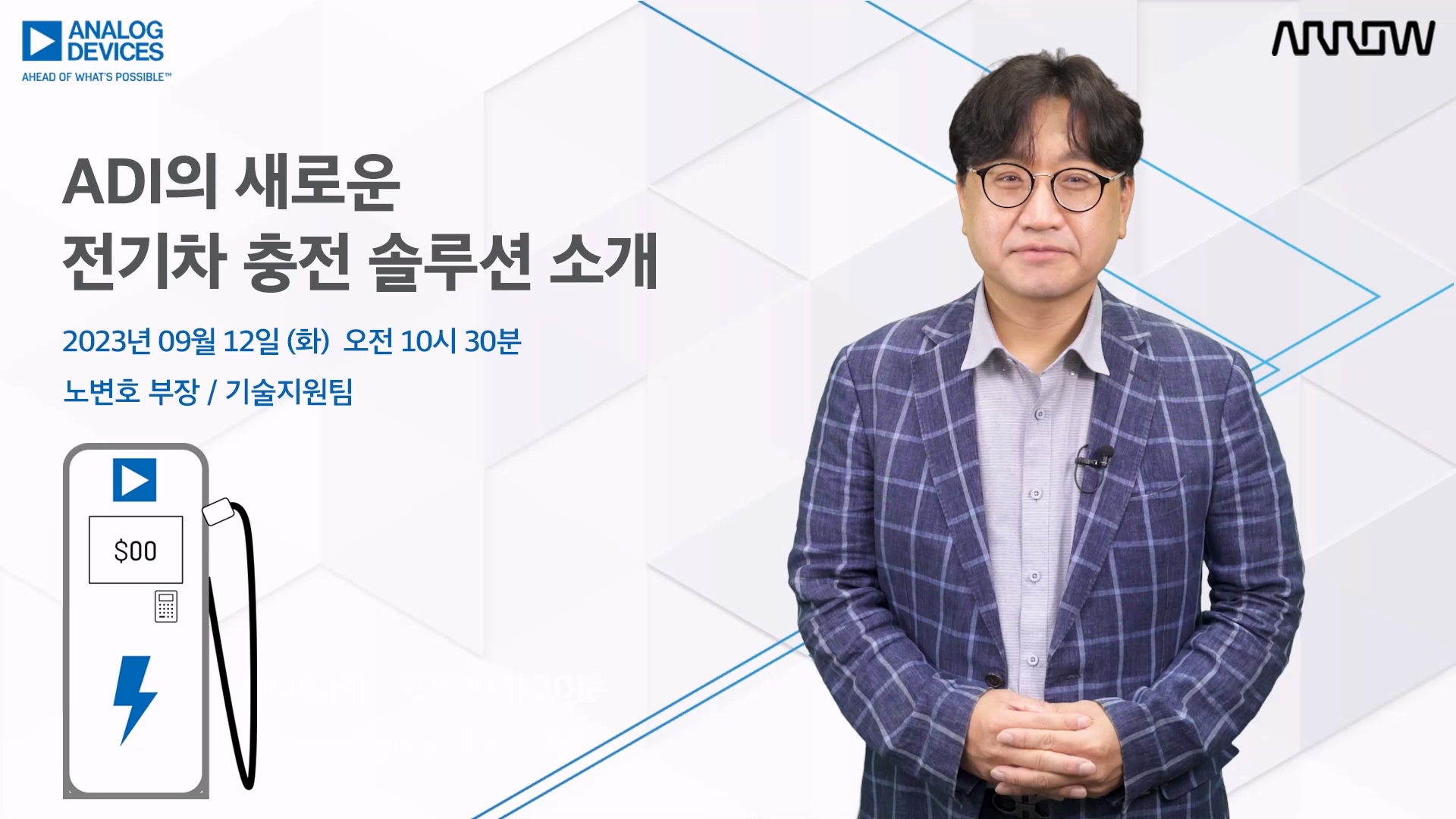 ADI의 새로운 전기차 충전 솔루션 소개 - e4ds news