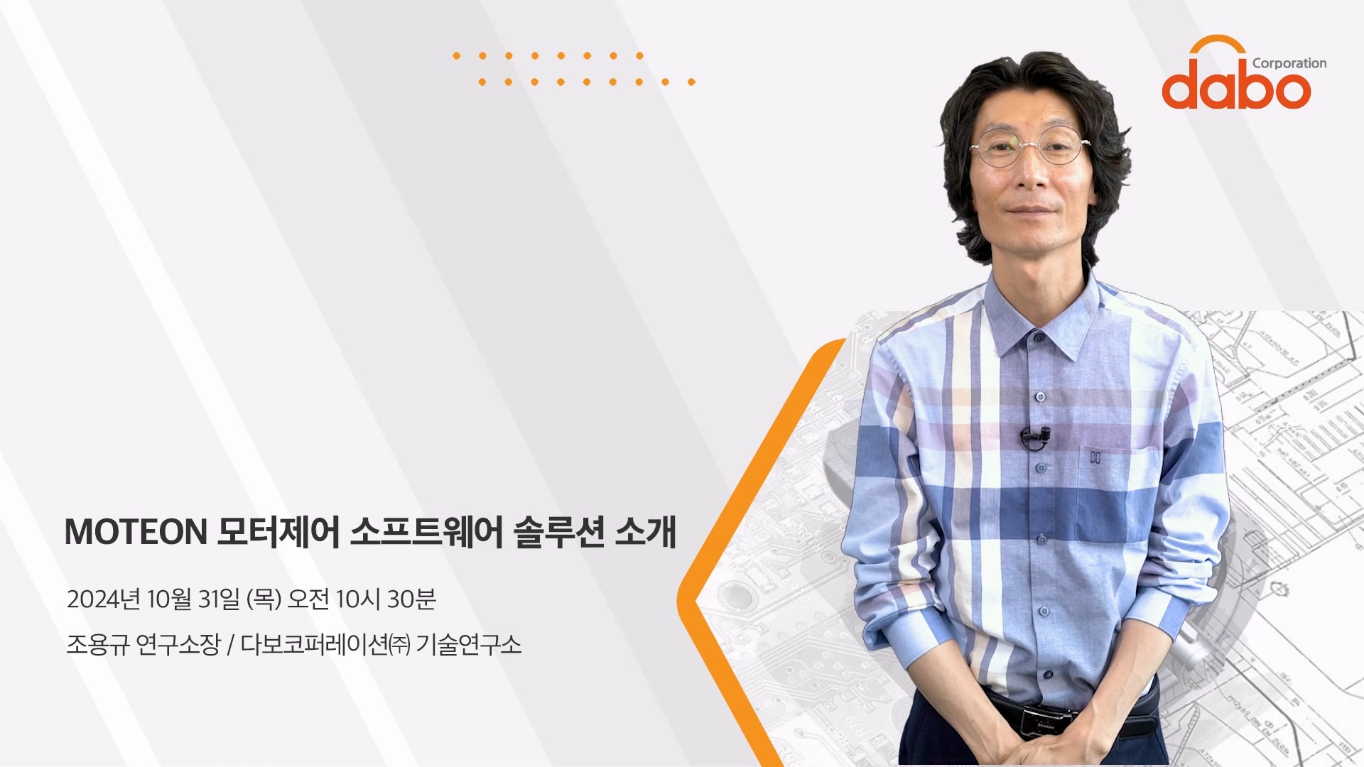 MOTEON 모터제어 소프트웨어 솔루션 소개 - e4ds news