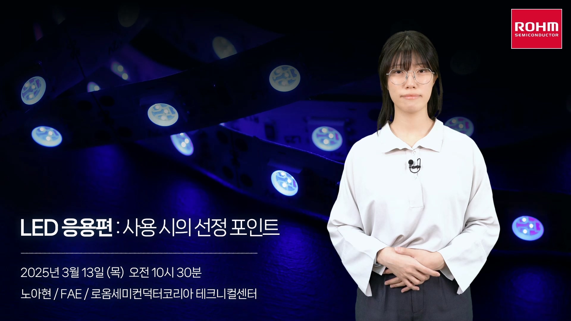 LED 응용편 : 사용 시의 선정 포인트 - e4ds news