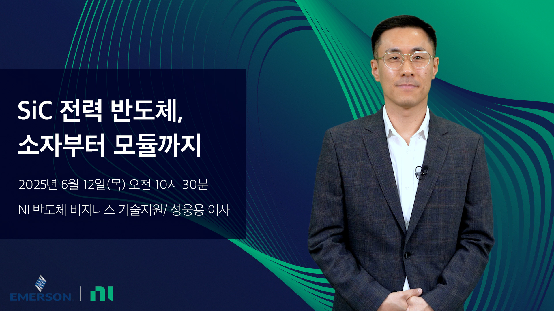SiC 전력 반도체, 소자부터 모듈까지 다이나믹 고전력 신뢰성 테스트 솔루션 - e4ds news