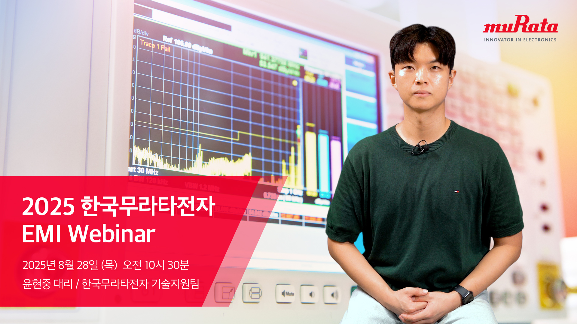 2025 한국무라타전자 EMI Webinar - e4ds news