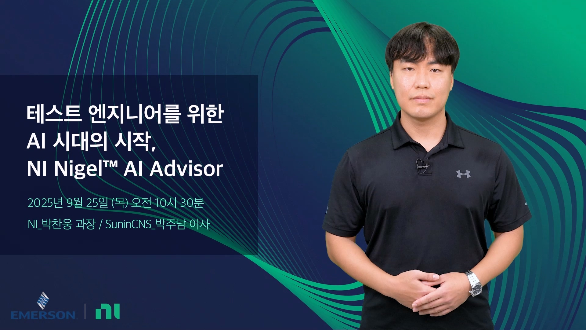 테스트 엔지니어를 위한 AI 시대의 시작, NI Nigel™ AI Advisor - e4ds news