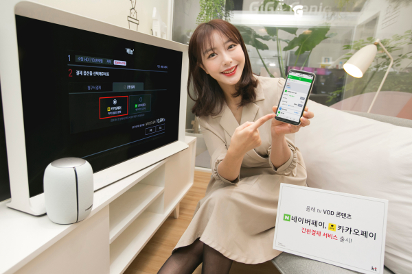 "VOD 결제 내 마음대로" 올레 tv, 간편결제 서비스 도입 - e4ds news