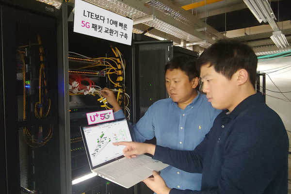 LG유플러스, LTE보다 10배 빠른 5G 패킷 교환기 구축 - e4ds news