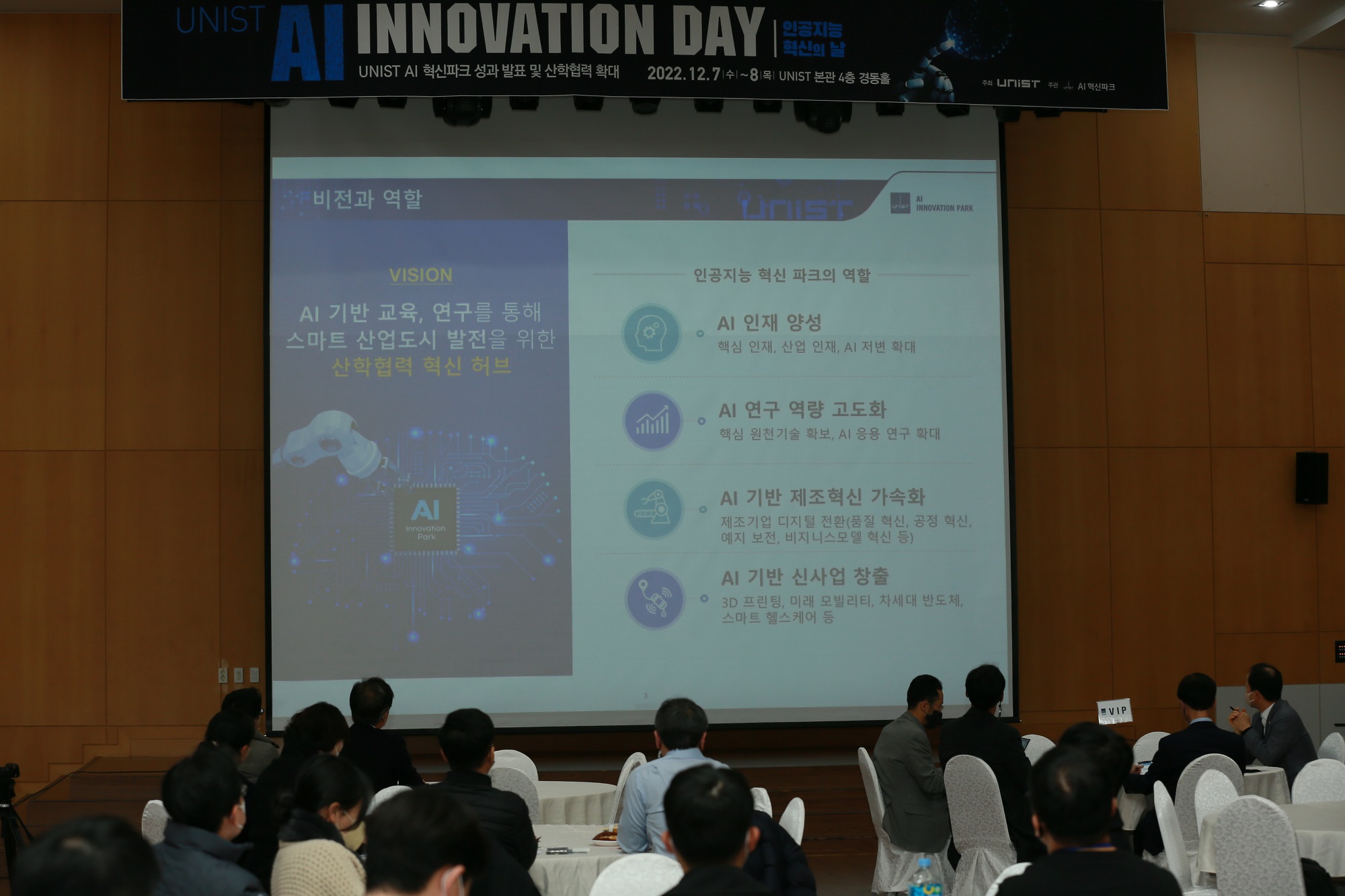 UNIST, 동남권 AI 혁신 생태계 앞장 - e4ds news