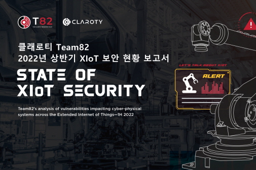 클래로티, "작년比 IoT 취약성 56% 증가 - e4ds news