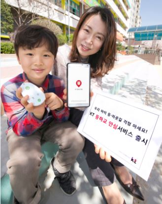 KT, 아이들 등하교 지키는 '2초' 긴급 호출 - e4ds news