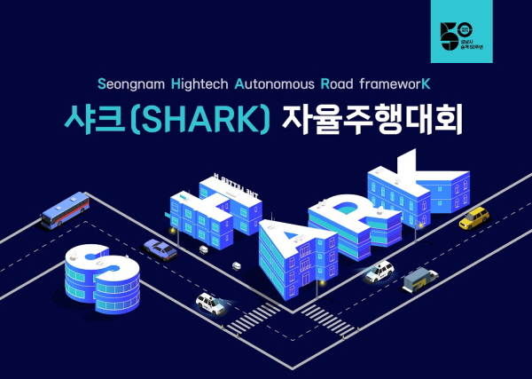 모라이·성남산업진흥원, 자율주행대회 개최 - e4ds news