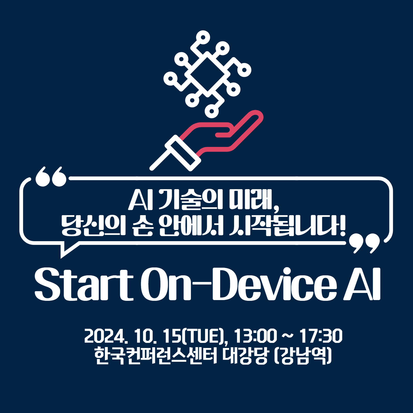 개발자를 위한 온디바이스 AI...e4ds 주관 2024 SODA 개최 - e4ds news