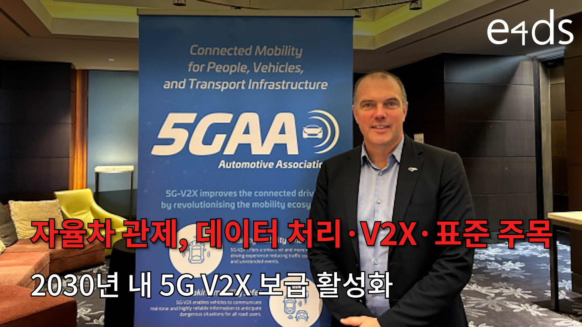 스마트자율협력 주행 도로시스템 ②-자율차 관제, 데이터 처리·V2X·표준 주목 - e4ds news