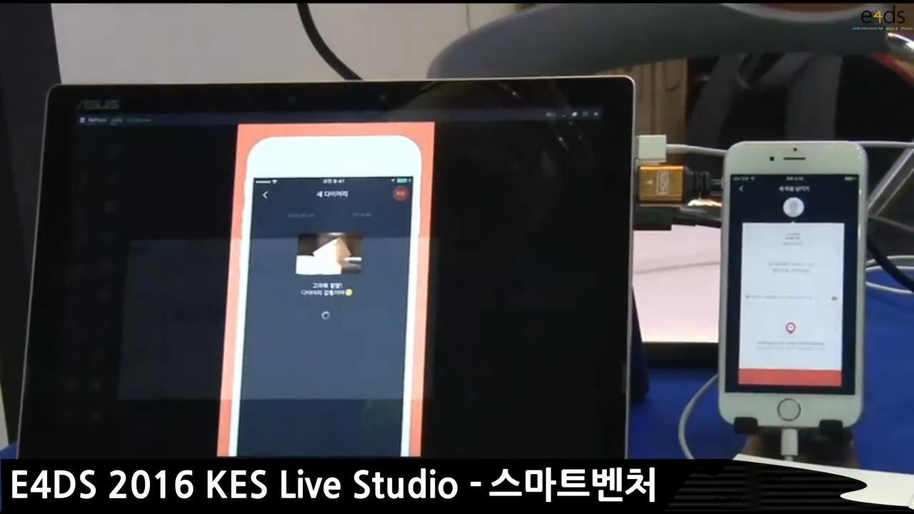 2016 KES Live Studio -스마트벤처 - e4ds 뉴스
