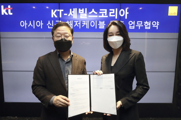 KT·세빌스코리아, 亞太 해저광케이블 공동 구축 - e4ds news