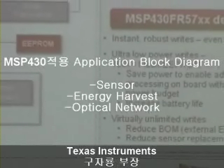 MSP430적용 Application Block Diagram - e4ds 뉴스